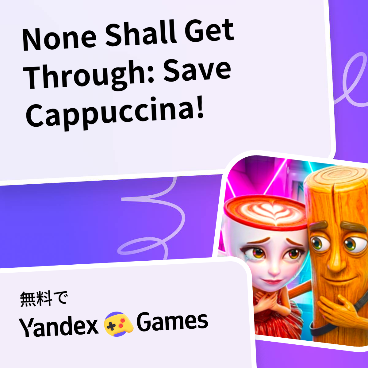 None Shall Get Through: Save Cappuccina! - Yandex Gamesで無料オンラインでプレイ
