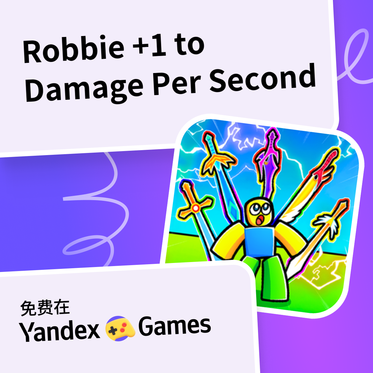 Robbie +1 to Damage Per Second （由 AppPoxi)-网上免费玩 Yandex Games