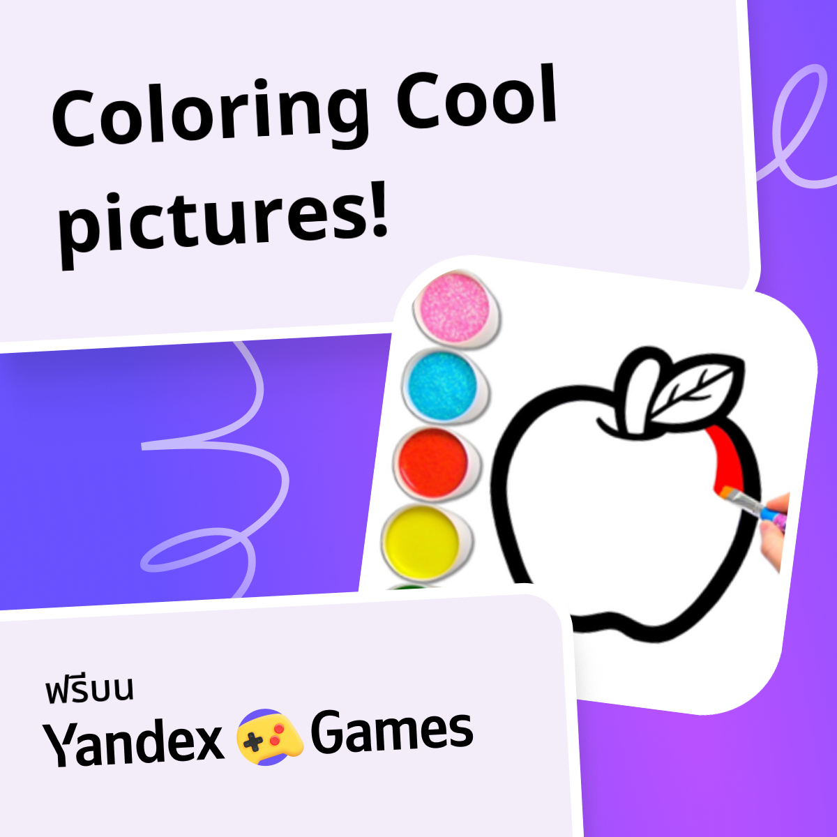 Coloring Cool pictures! - เล่นออนไลน์ฟรีบน Yandex Games