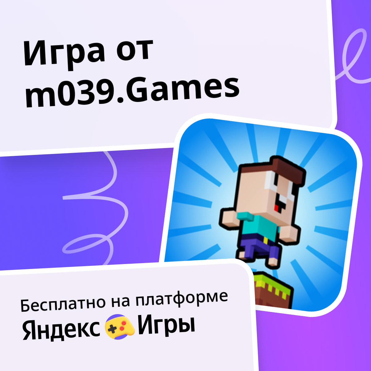 Игры от m039.Games | Яндекс Игры