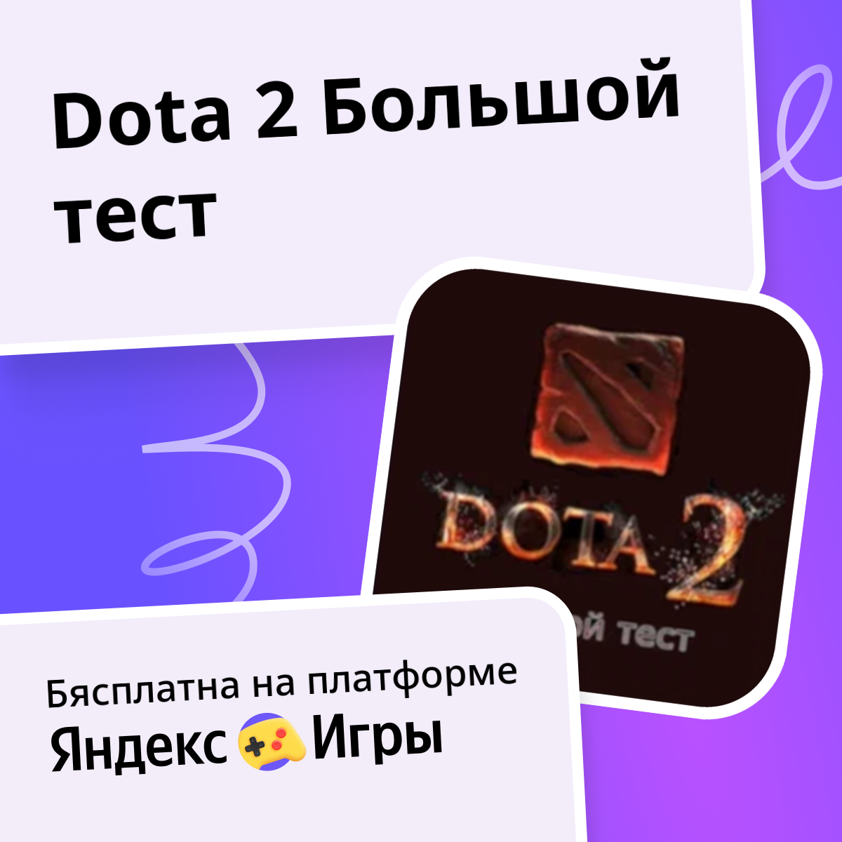 Dota 2 Большой тест (ад 3Z Games) - гуляць анлайн бясплатна на сэрвісе ...
