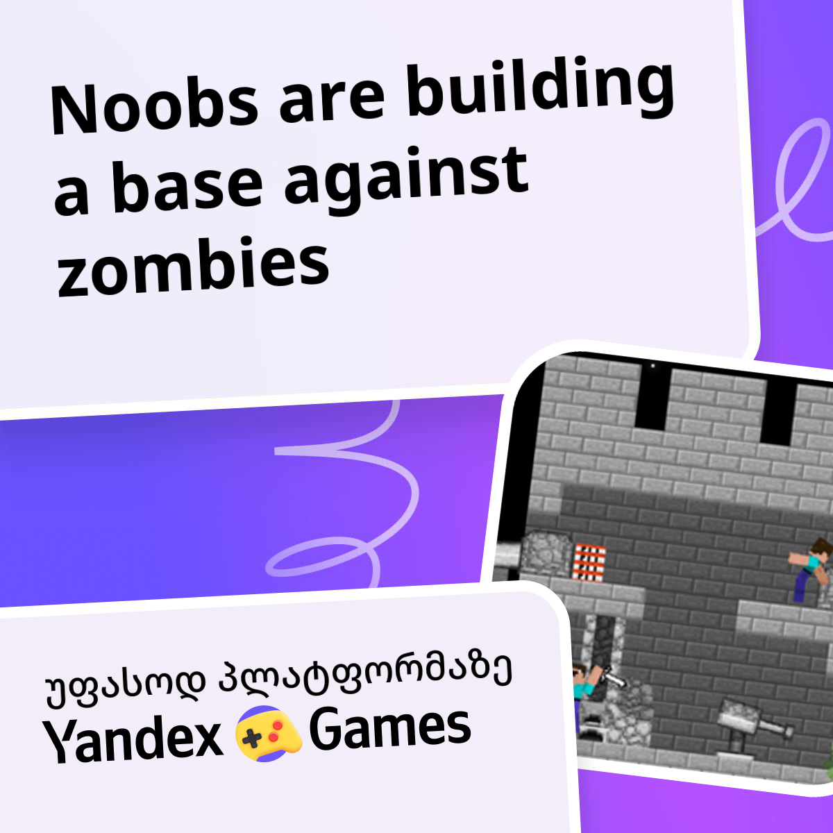 Noobs are building a base against zombies - უფასოდ ითამაშეთ ონლაინ ...