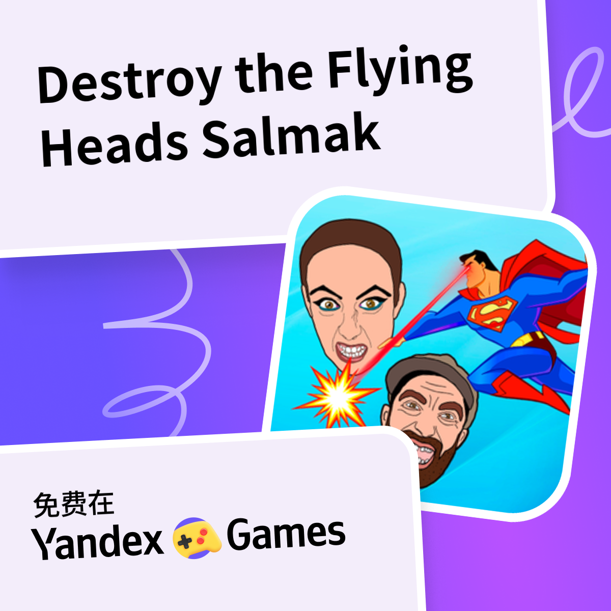 Destroy the Flying Heads Salmak （由 Salmak Studio)-网上免费玩 Yandex Games