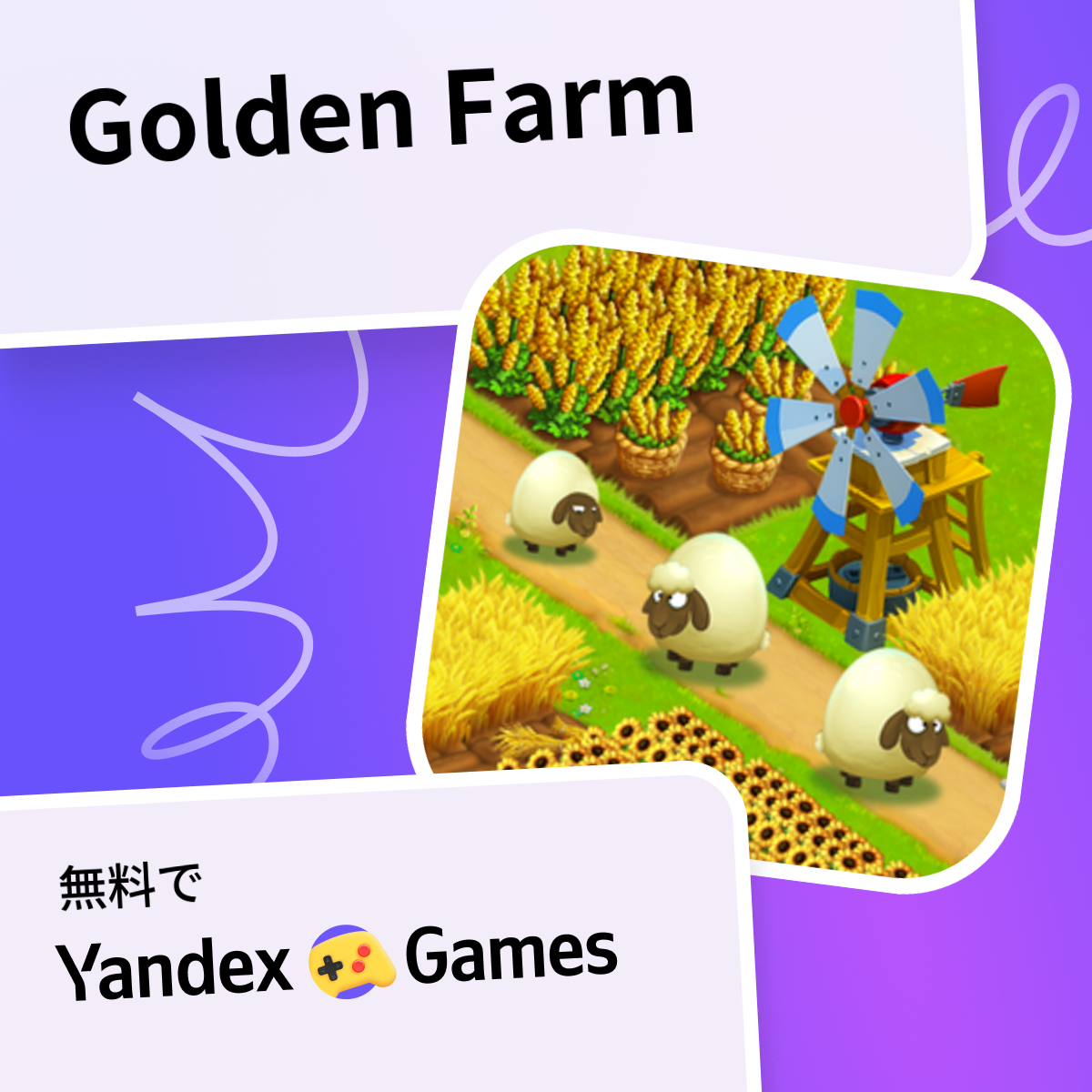 Golden Farm - Yandex Gamesで無料オンラインでプレイ