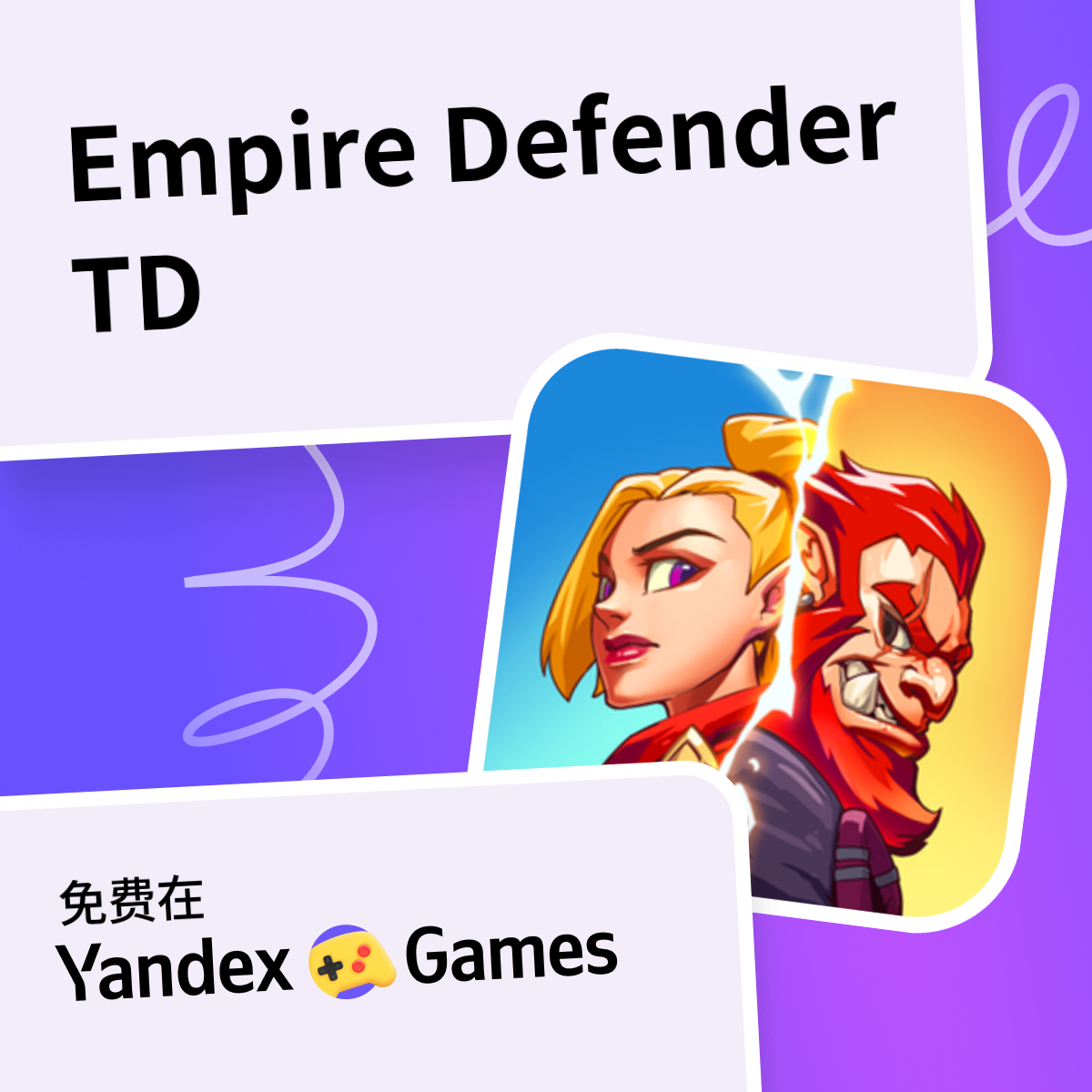 Empire Defender TD （由 GMG Studio)-网上免费玩 Yandex Games