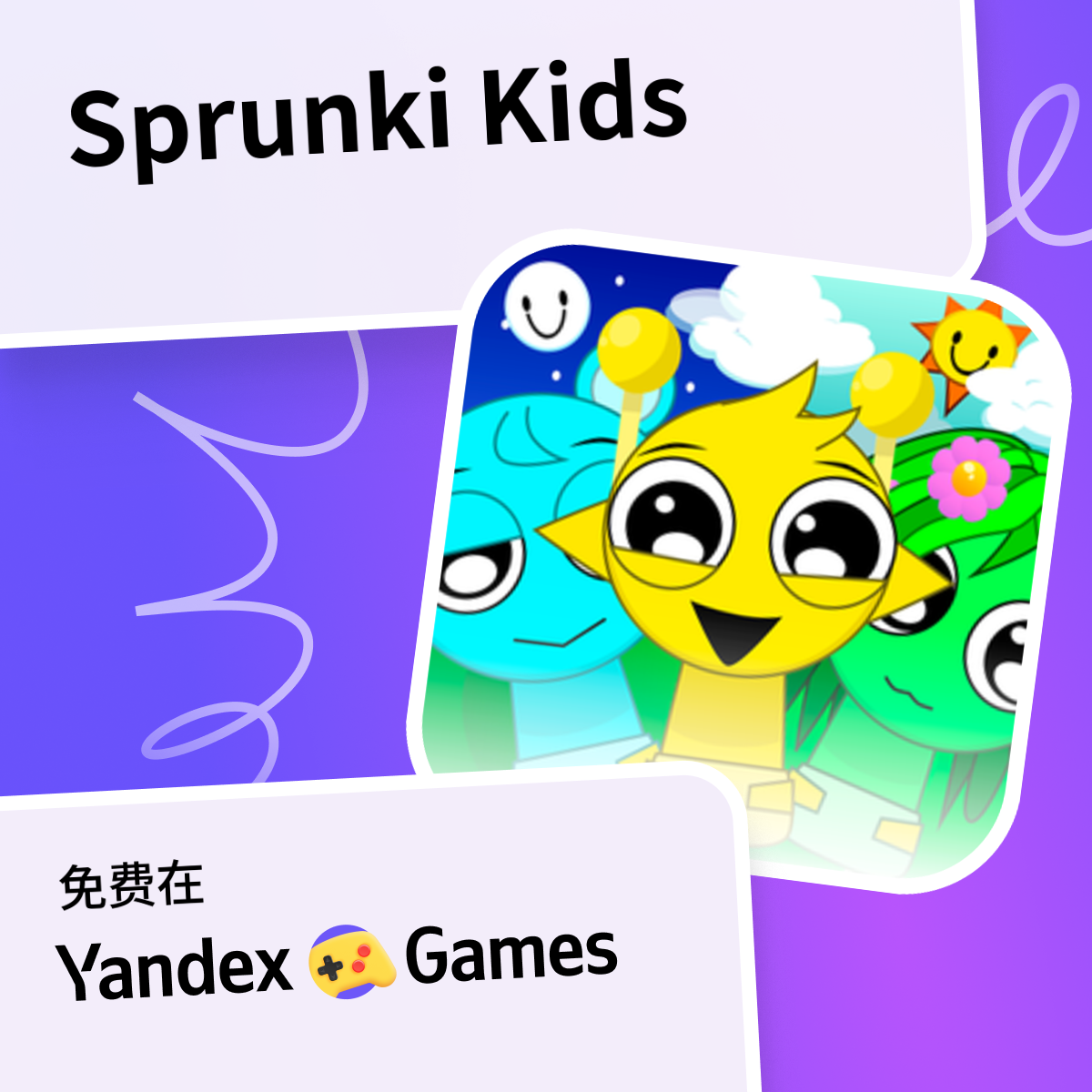 Sprunki Kids （由 QuestYou)-网上免费玩 Yandex Games
