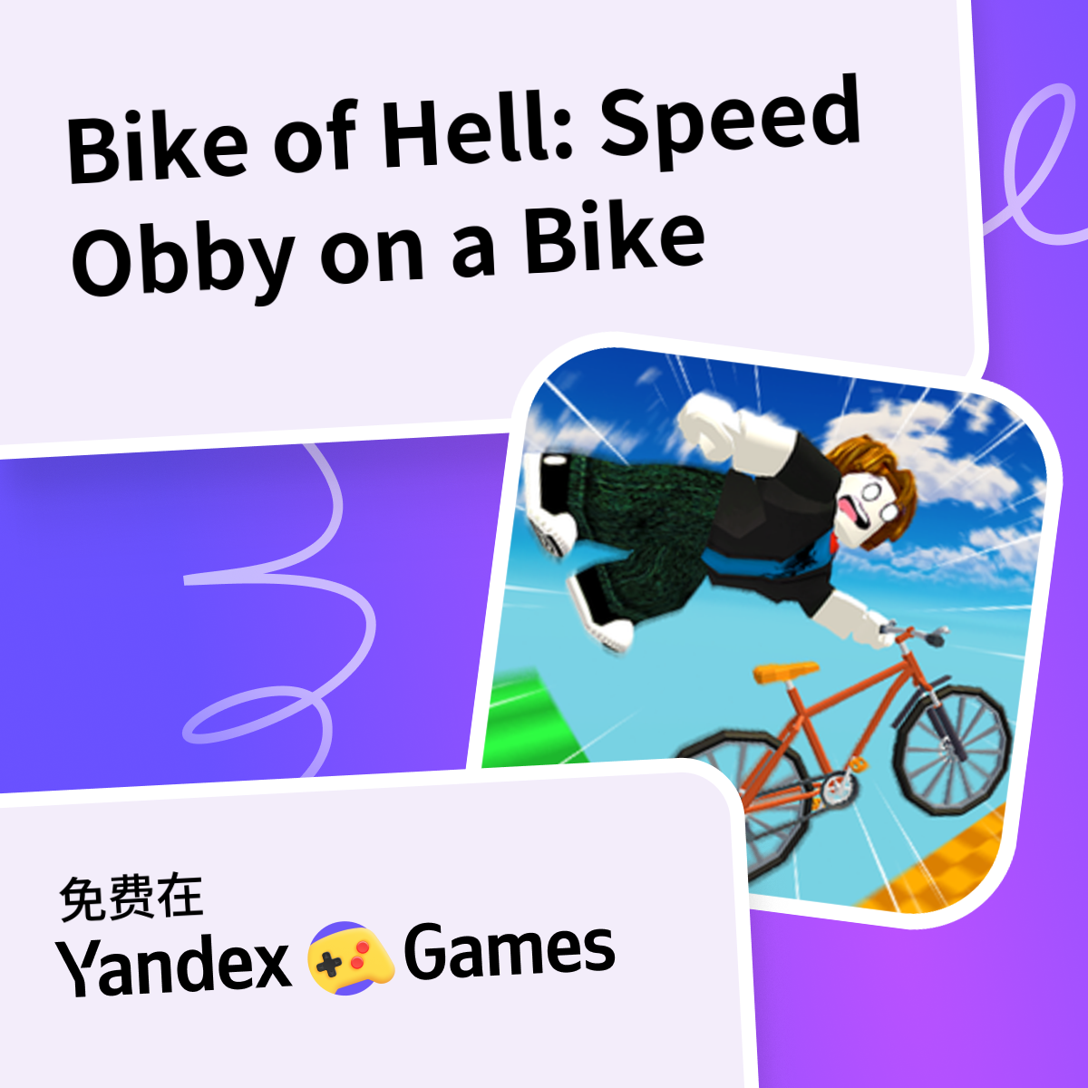 Bike of Hell: Speed Obby on a Bike - 在Yandex游戏上免费在线玩