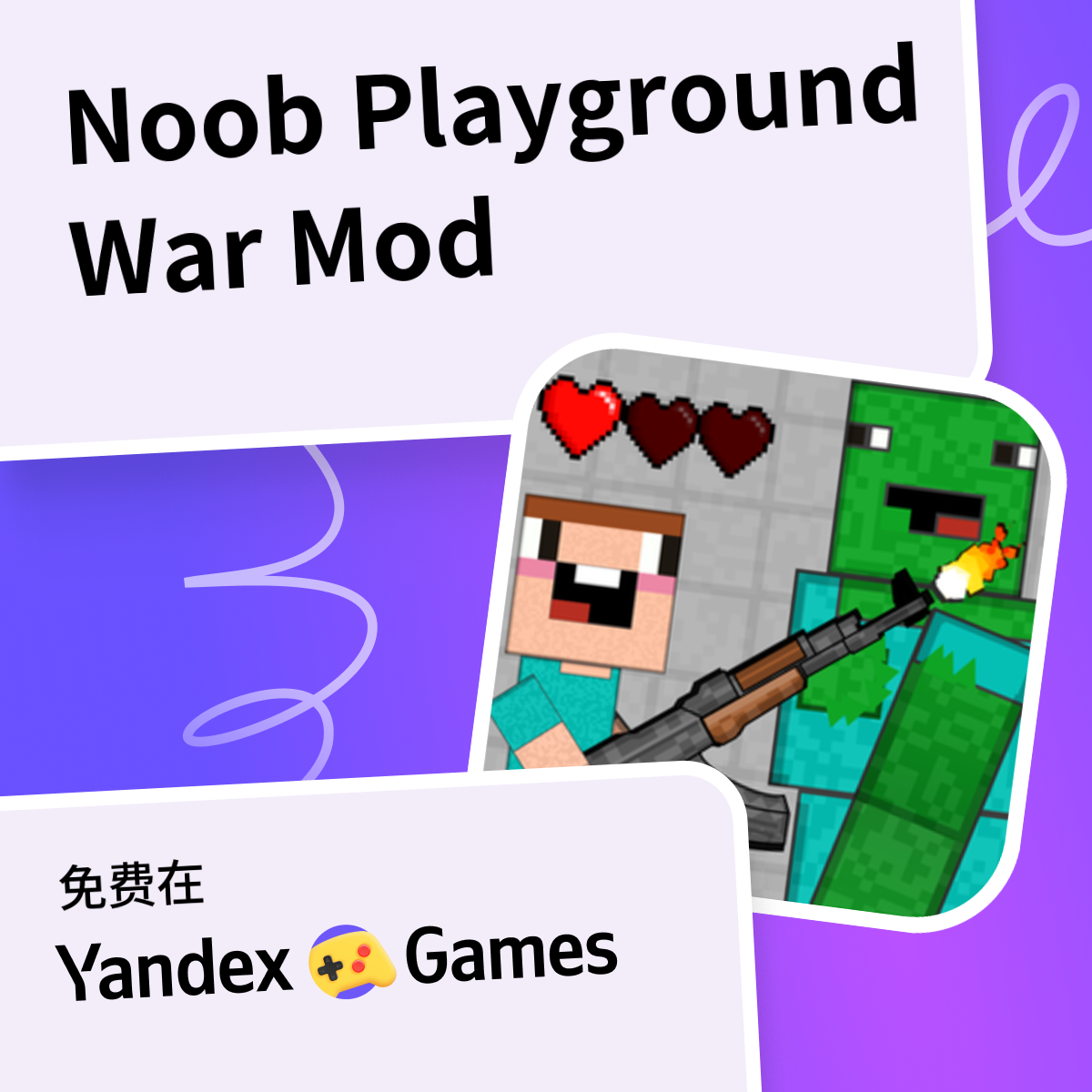 Noob Playground War Mod （由 StarLight)-网上免费玩 Yandex Games
