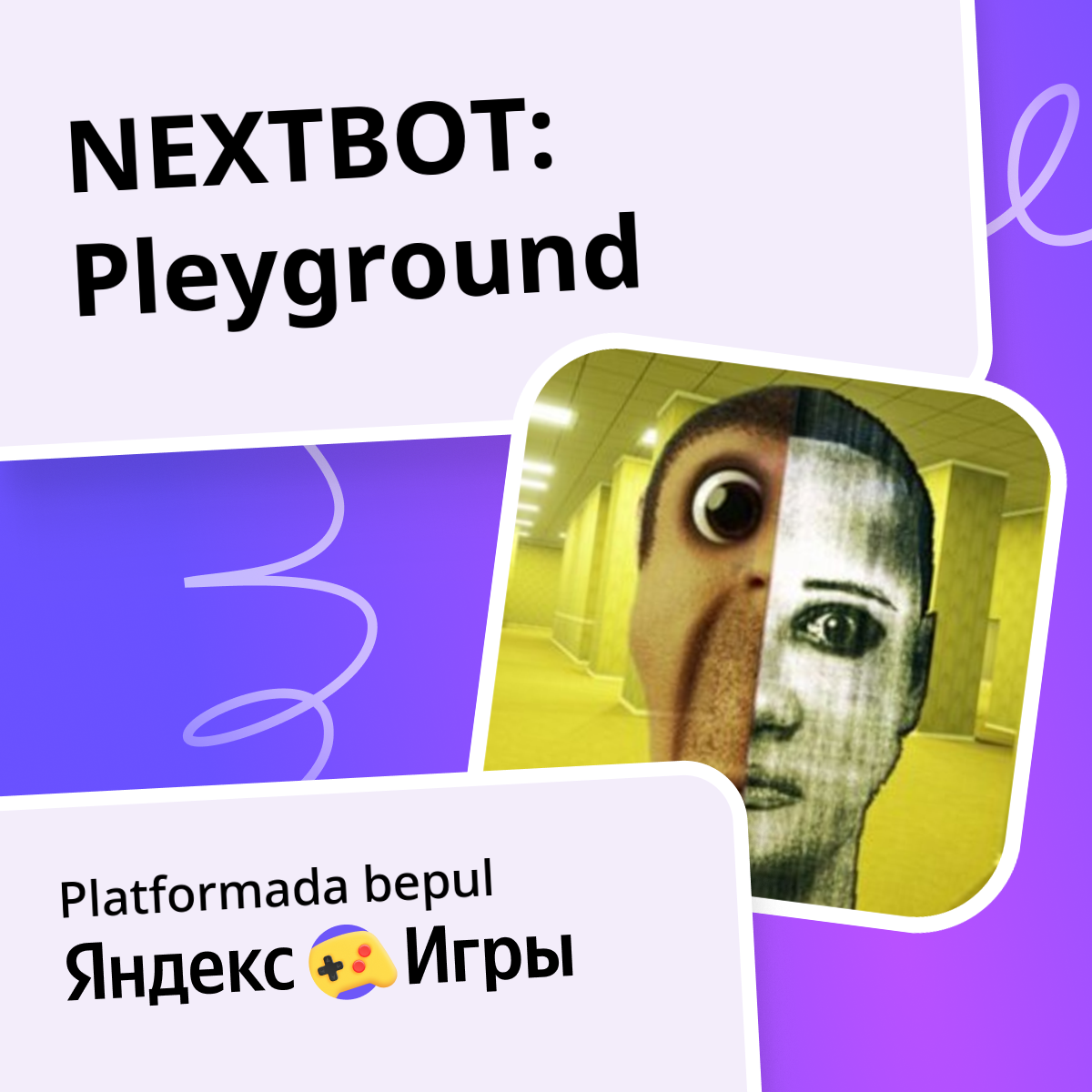 NEXTBOT: Pleyground (AlianceDevGameʼdan) – Яндекс Игры xizmatida bepul ...
