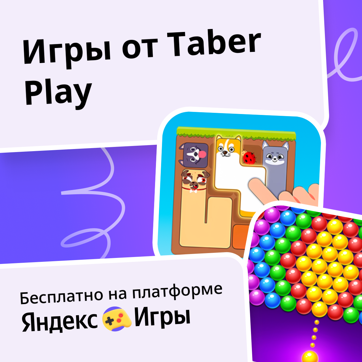 Игры от Taber Play | Яндекс Игры