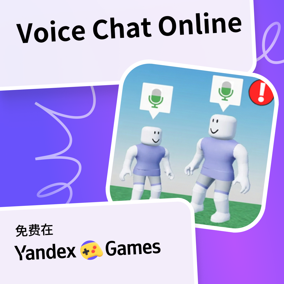 Voice Chat Online - 在Yandex游戏上免费在线玩