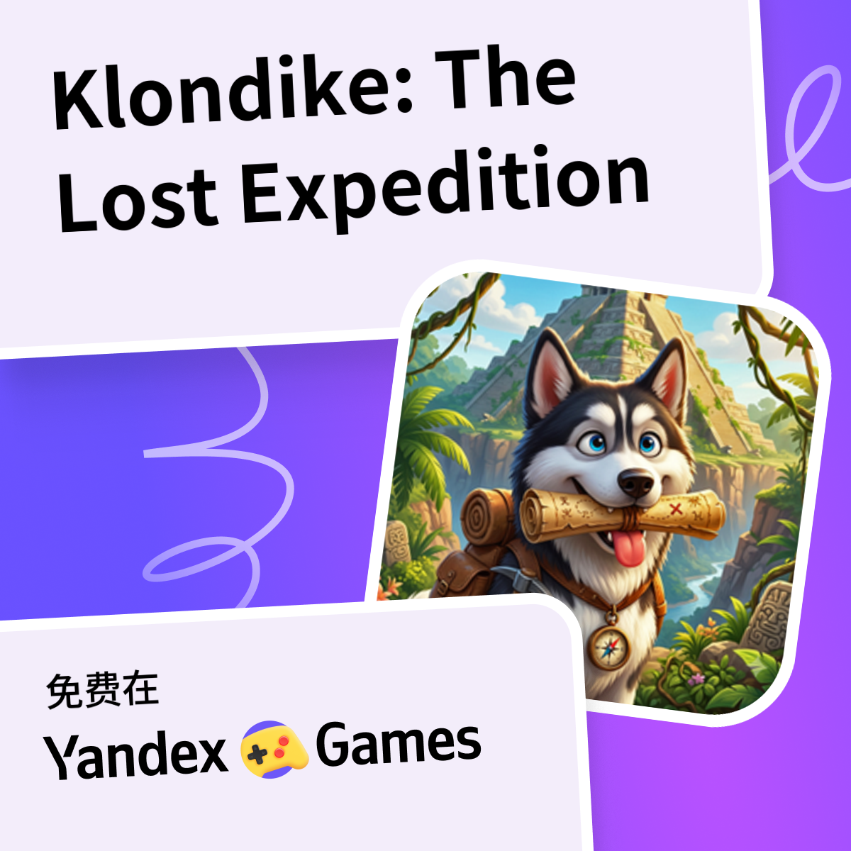 Klondike: The Lost Expedition - 在Yandex游戏上免费在线玩