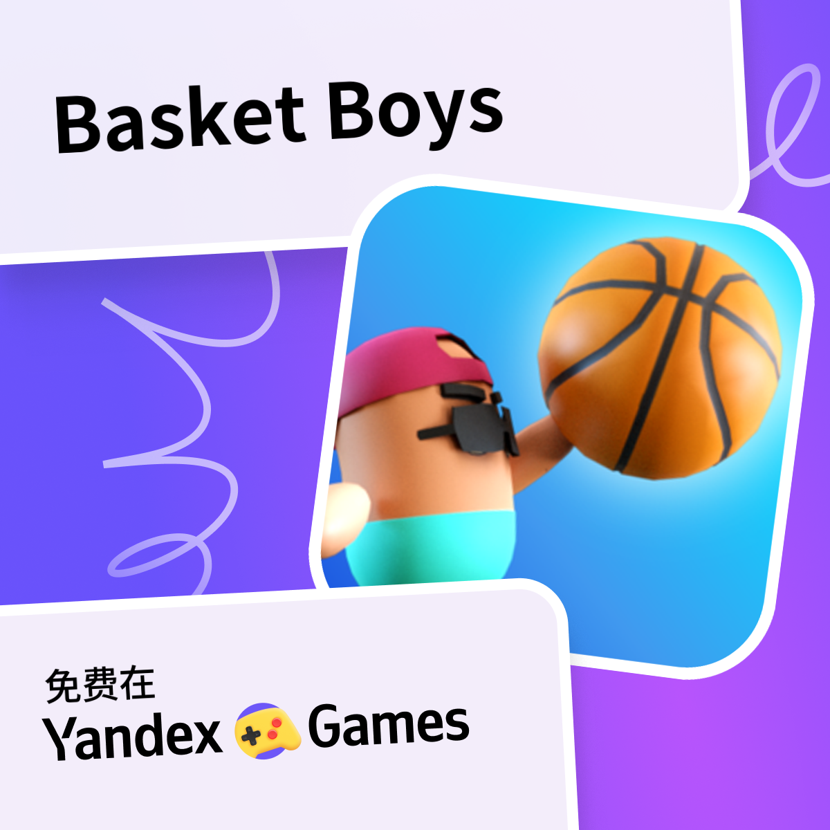 Basket Boys - 在Yandex游戏上免费在线玩