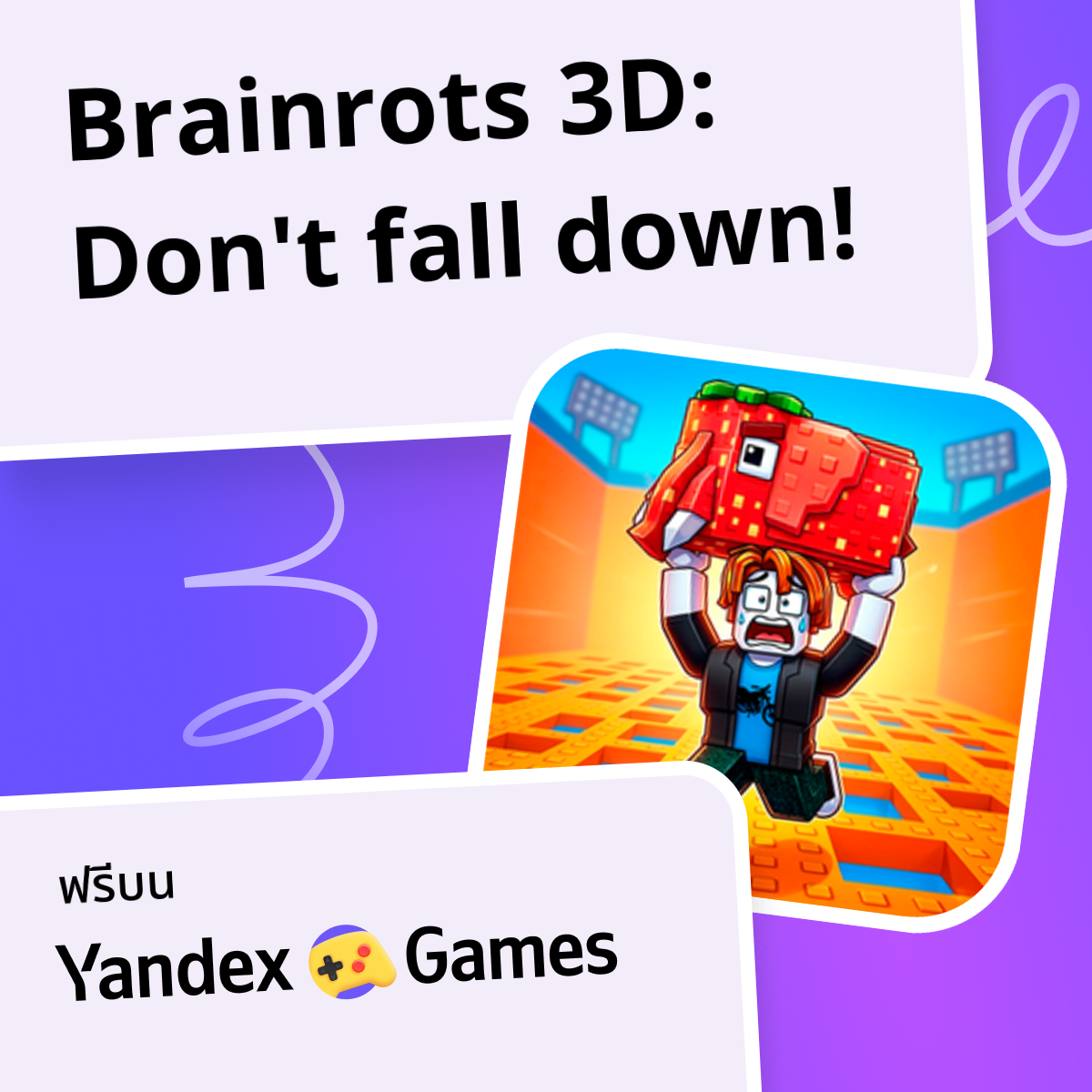 Brainrots 3D: Don't fall down! - เล่นออนไลน์ฟรีบน Yandex Games