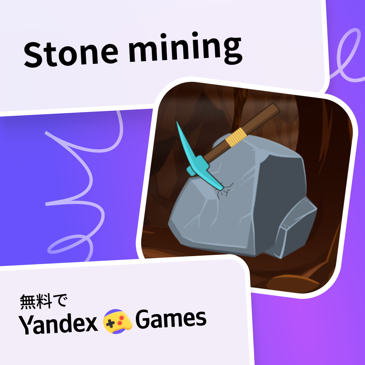 Stone mining(デベロッパー：Vad Games) - Yandex Gamesで無料オンラインゲームをプレイ