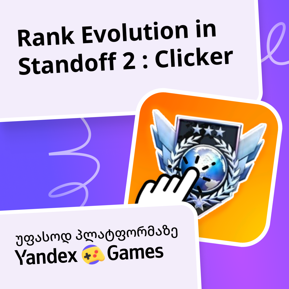 Rank Evolution in Standoff 2 : Clicker (დან Unistor Games)- ითამაშეთ ...
