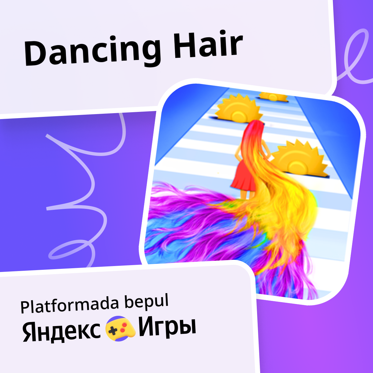 Dancing Hair (APBorKʼdan) – Яндекс Игры xizmatida bepul onlayn oʻynash