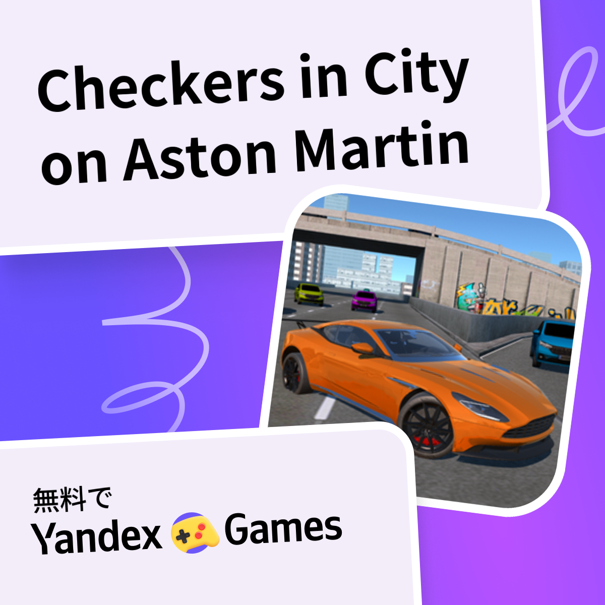 Checkers in City on Aston Martin - Yandex Gamesで無料オンラインでプレイ
