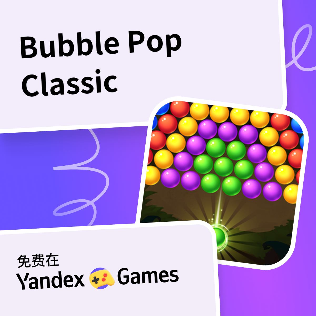 Bubble Pop Classic （由 Citigo)-网上免费玩 Yandex Games