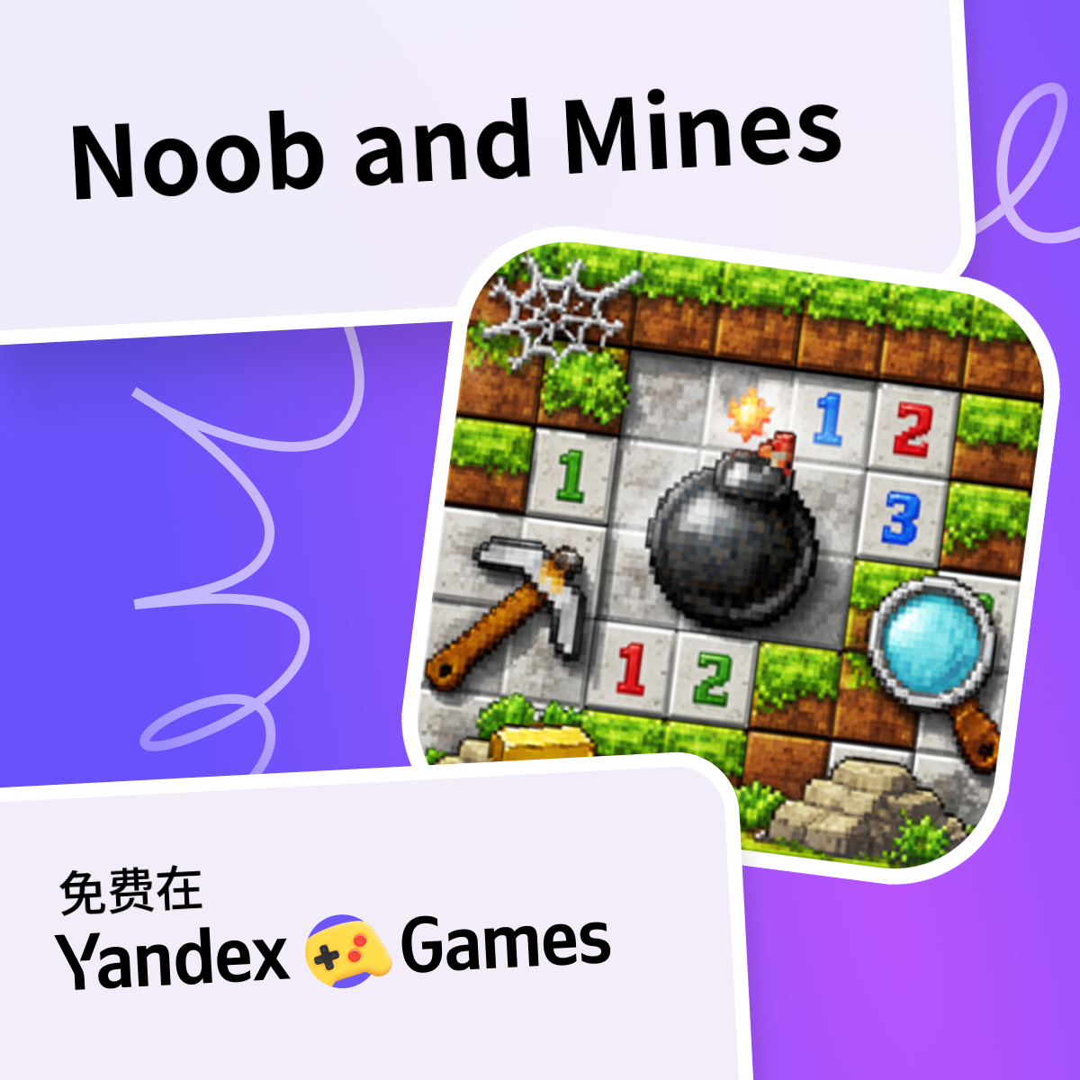 Noob and Mines（由 Ultra games 开发）- 在 Yandex游戏 上免费在线畅玩