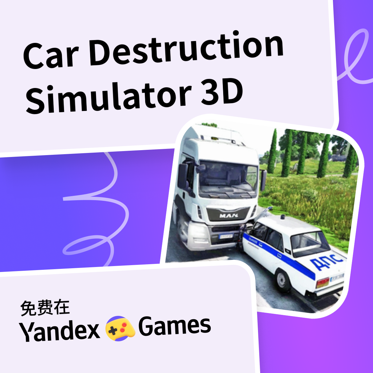 Car Destruction Simulator 3D - 在Yandex游戏上免费在线玩