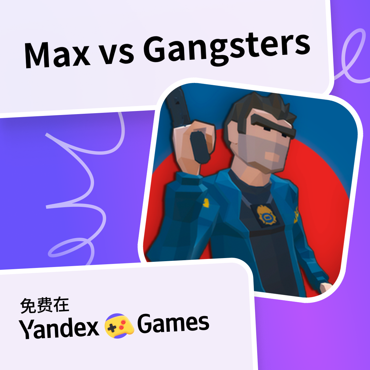 Max vs Gangsters - 在Yandex游戏上免费在线玩