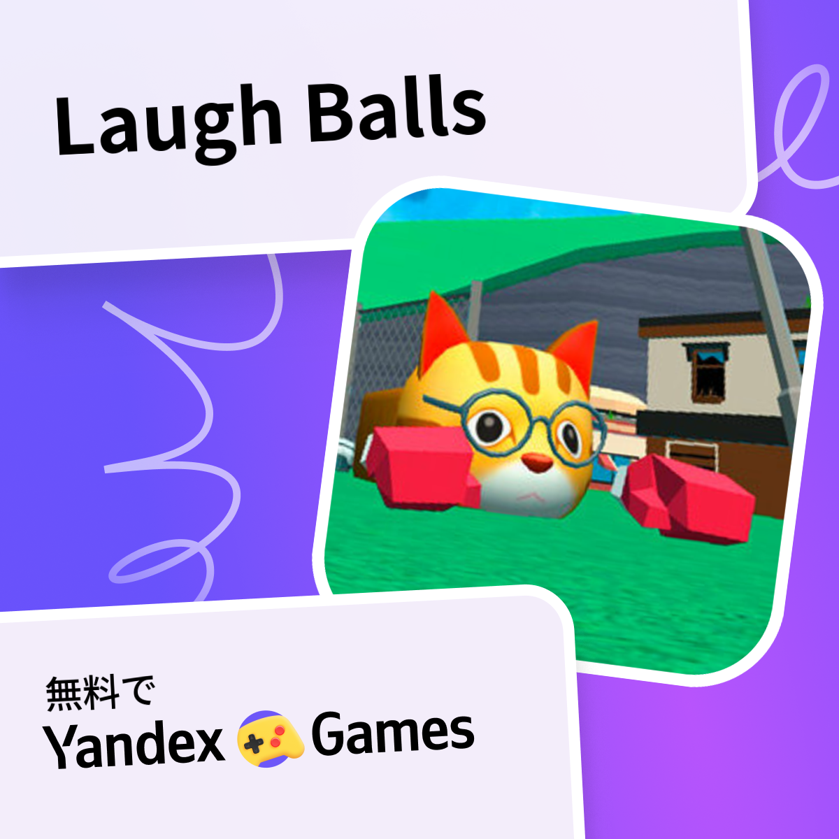 Laugh Balls(デベロッパー：GMD) - Yandex Gamesで無料オンラインゲームをプレイ