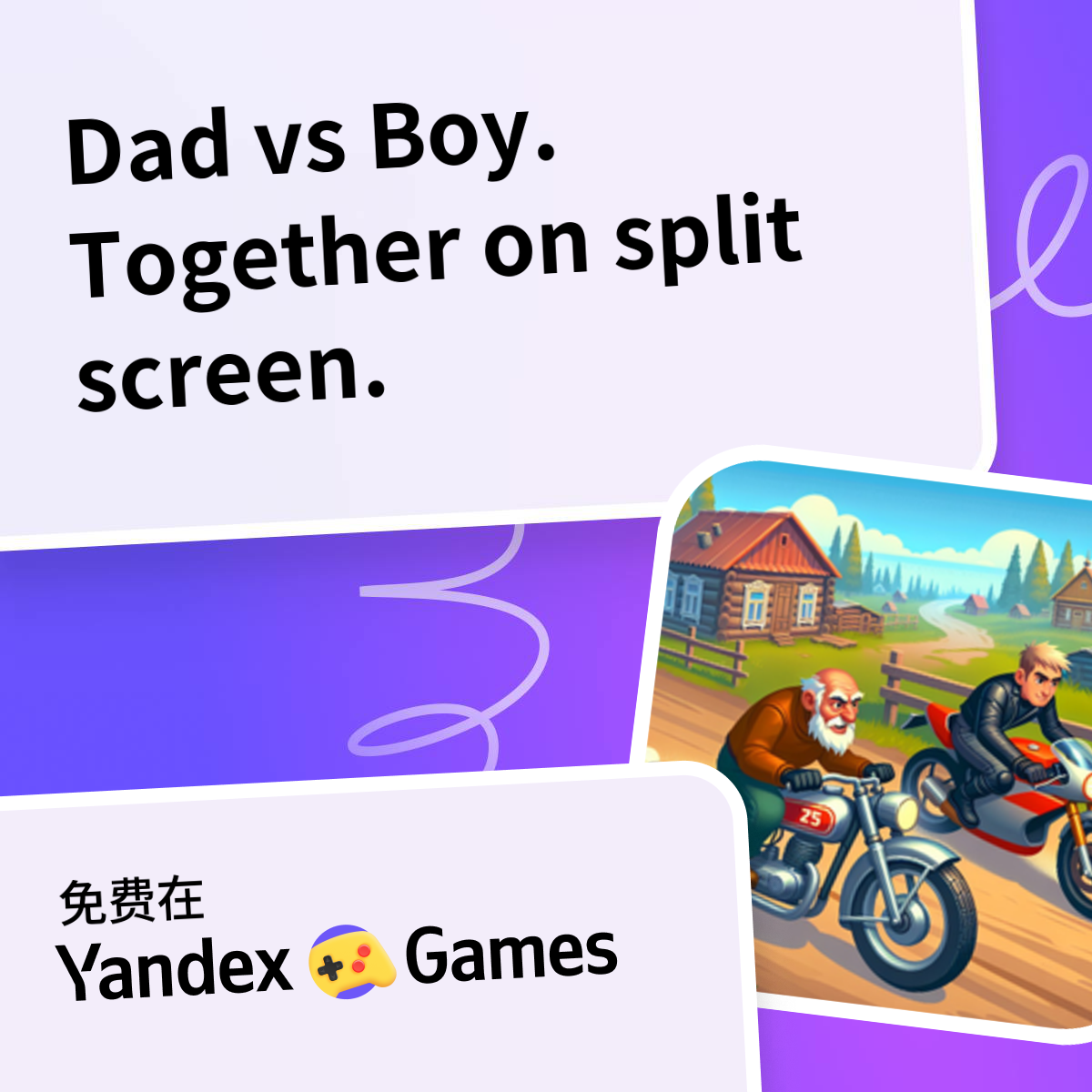 Dad vs Boy. Together on split screen. （由 ZVStudio)-网上免费玩 Yandex Games