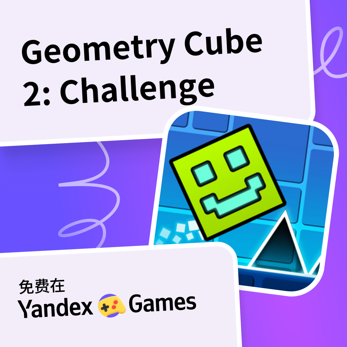 Geometry Cube 2: Challenge （由 IceRainWave)-网上免费玩 Yandex Games