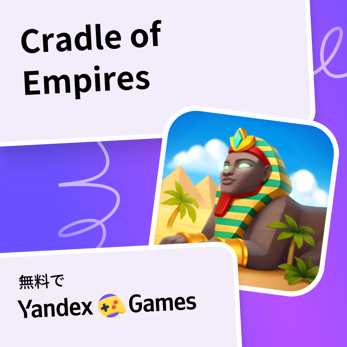 Cradle of Empires - Yandex Gamesで無料オンラインでプレイ
