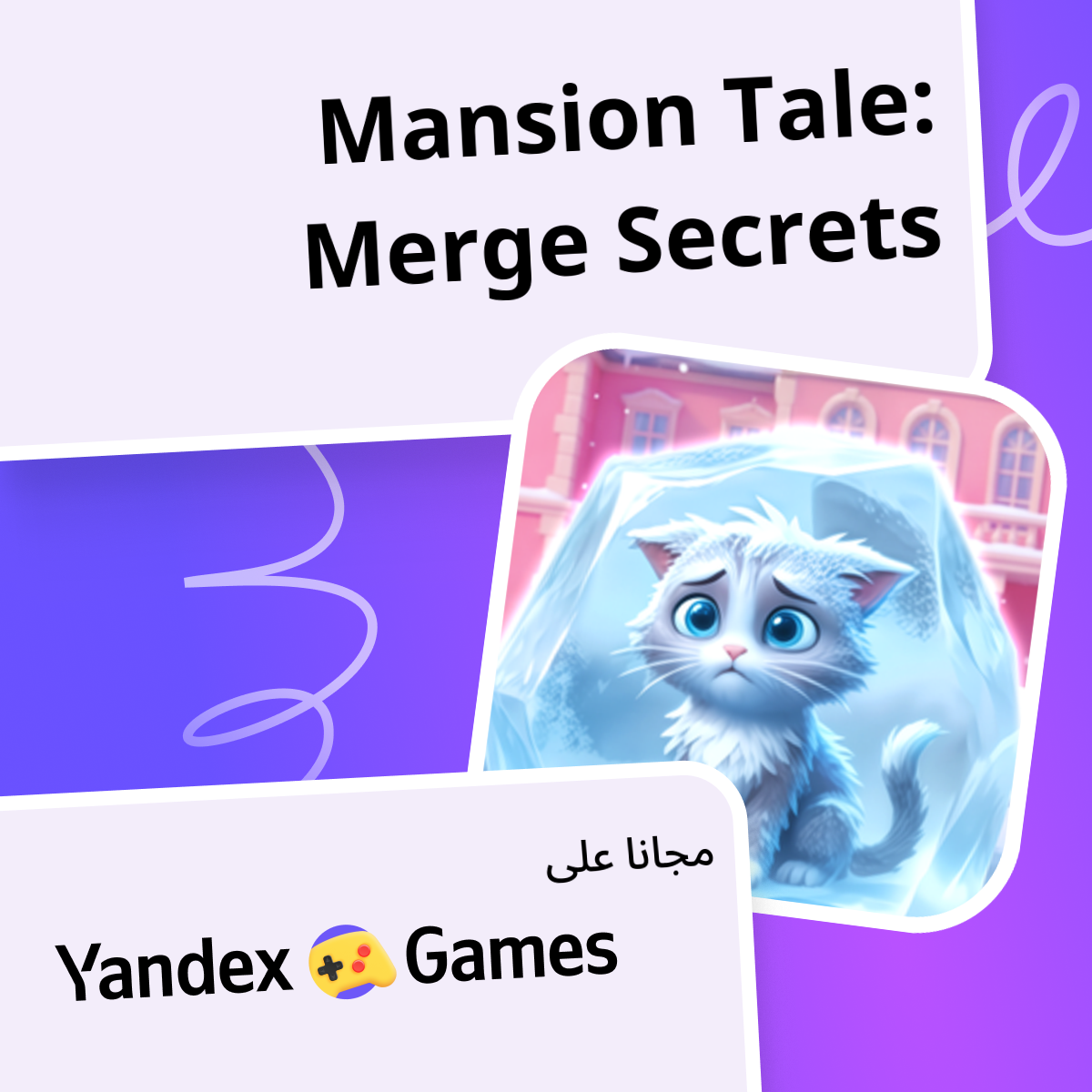 Mansion Tale: Merge Secrets (من TAPCLAP) - العب على الإنترنت مجانًا على ...