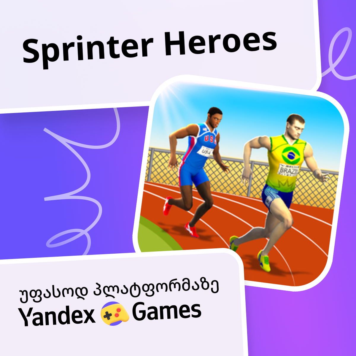 Sprinter Heroes (დან RHM Interactive)- ითამაშეთ ონლაინ უფასოდ სერვისზე Yandex Games