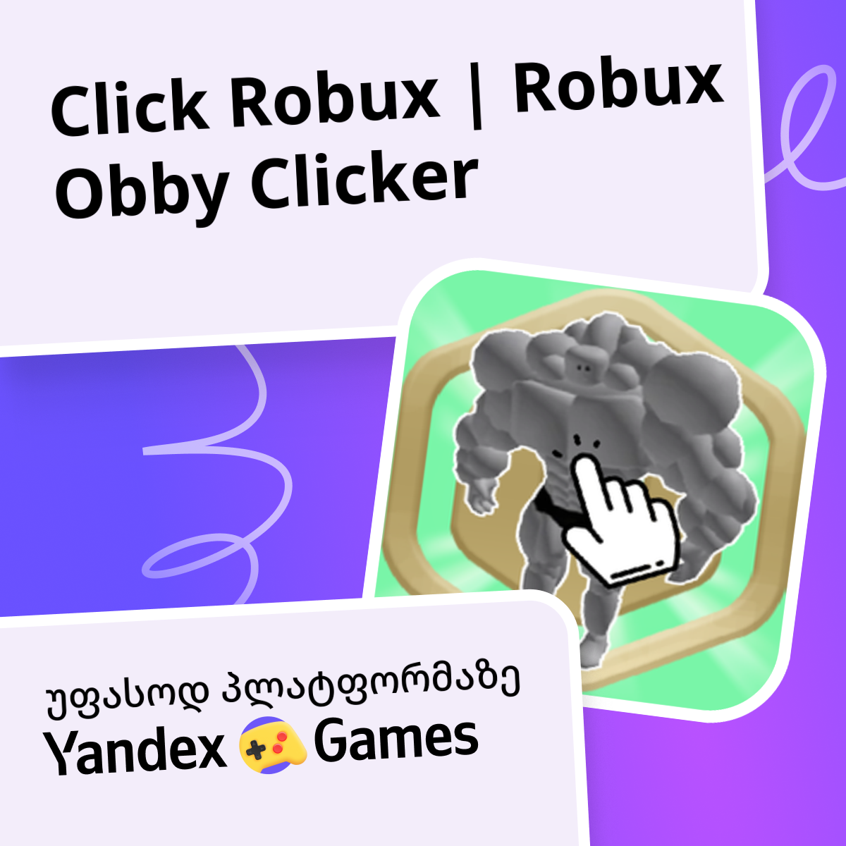 Click Robux | Robux Obby Clicker (დან Team GER)- ითამაშეთ ონლაინ უფასოდ ...