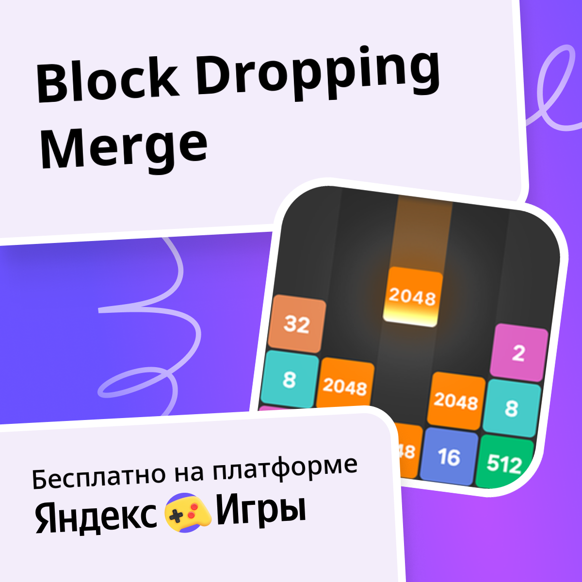 Block Dropping Merge (от Addictive Games) - играть онлайн бесплатно на ...