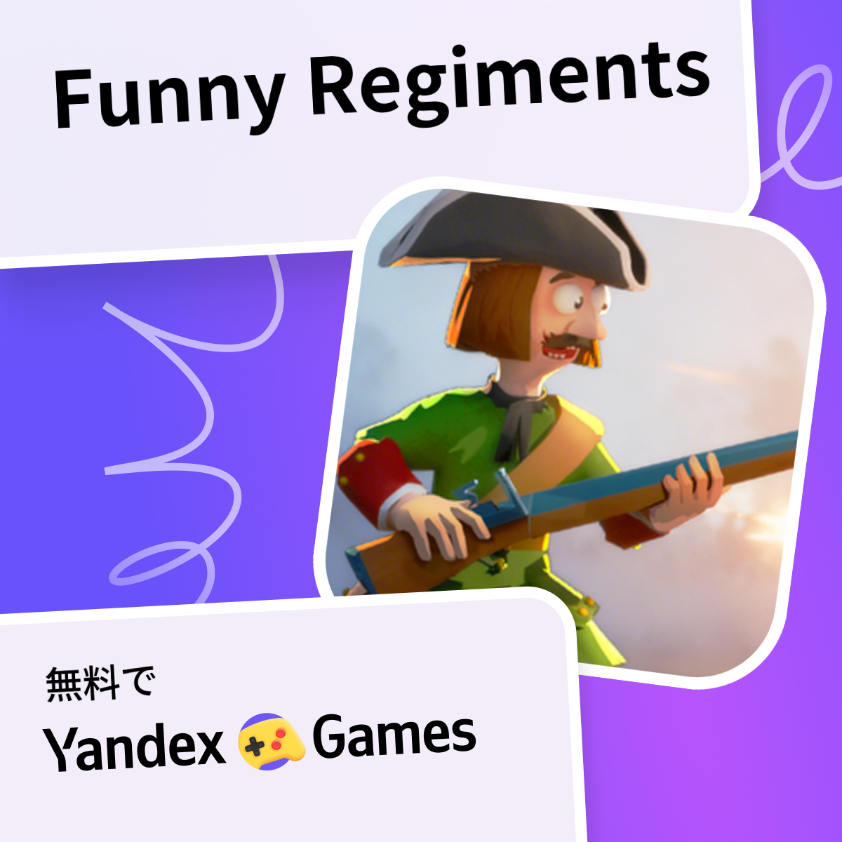 Funny Regiments - Yandex Gamesで無料オンラインでプレイ
