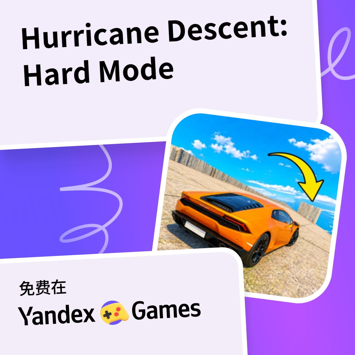 Hurricane Descent: Hard Mode - 在Yandex游戏上免费在线玩