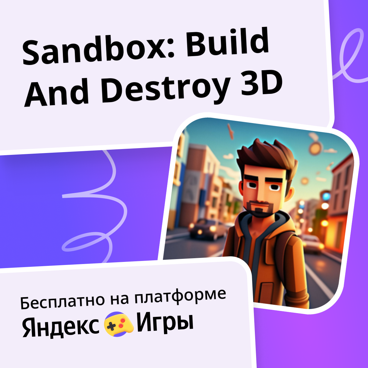 Sandbox: Build And Destroy 3D (от GeeKid - школа программирования ...