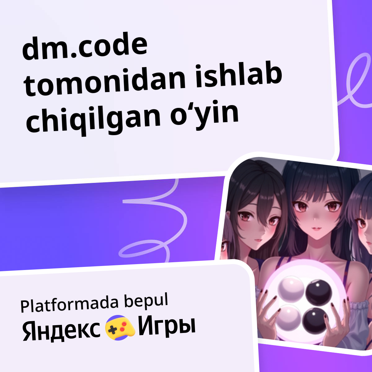 dm.code o‘yinlari | Яндекс Игры