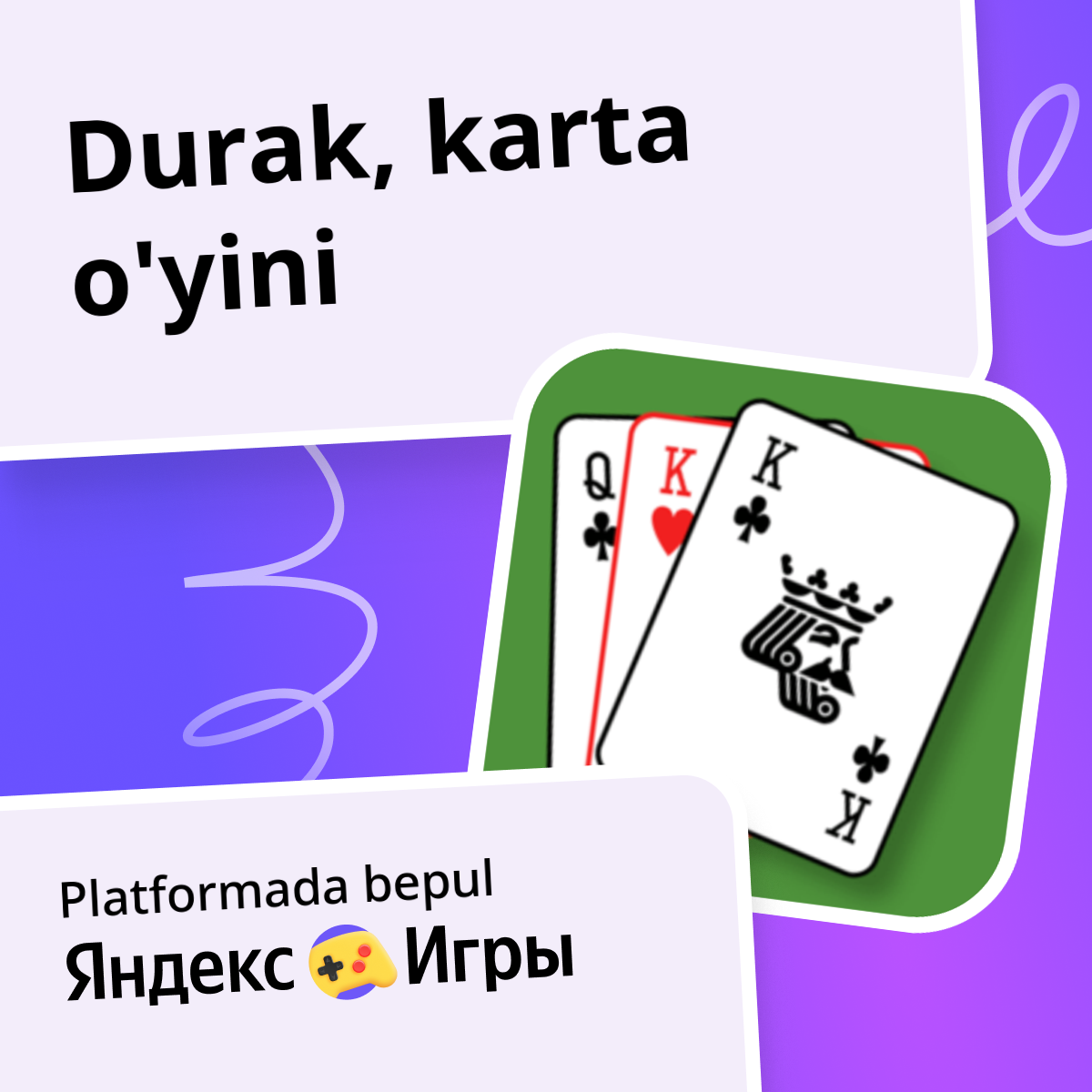 Durak, karta o'yini (kirlanikʼdan) – Яндекс Игры xizmatida bepul onlayn ...