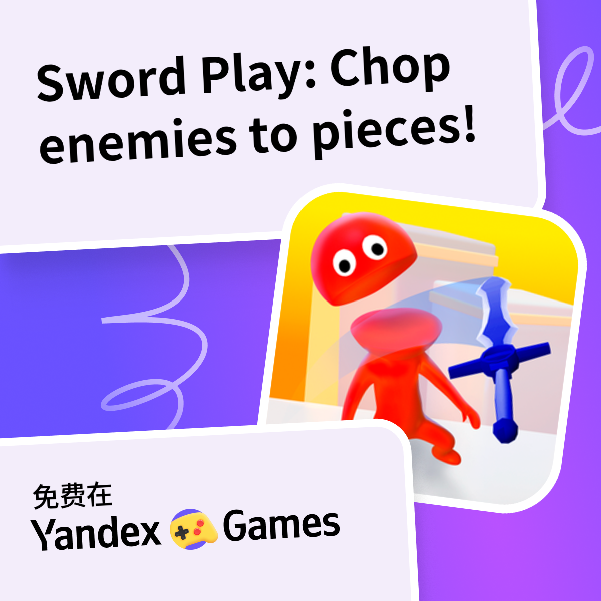 Sword Play: Chop enemies to pieces! （由 Eccentric)-网上免费玩 Yandex Games