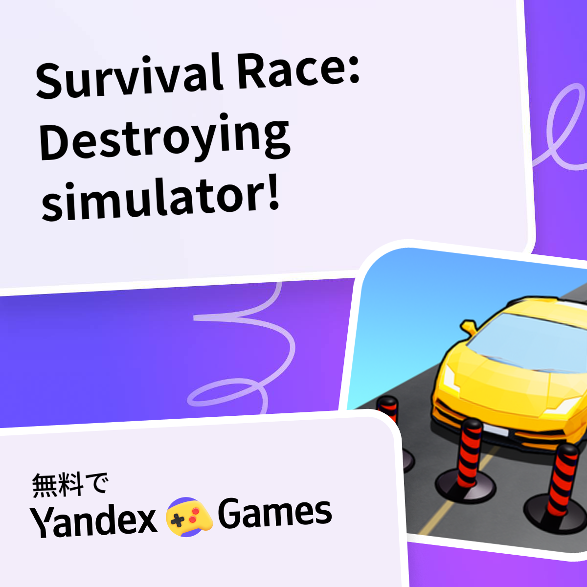 Survival Race: Destroying simulator! - Yandex Gamesで無料オンラインでプレイ