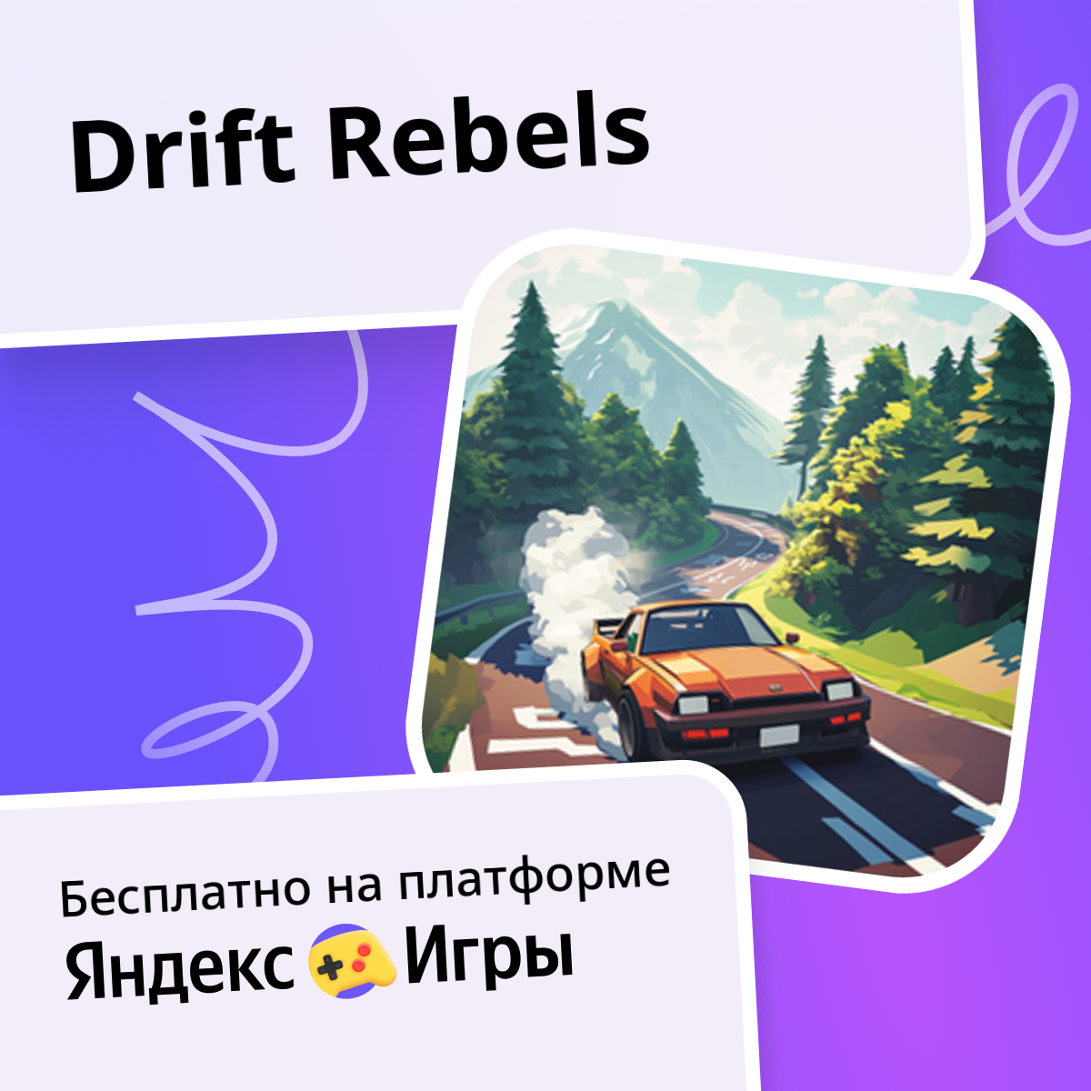Drift Rebels (от RevDynamiX) - играть онлайн бесплатно на сервисе ...