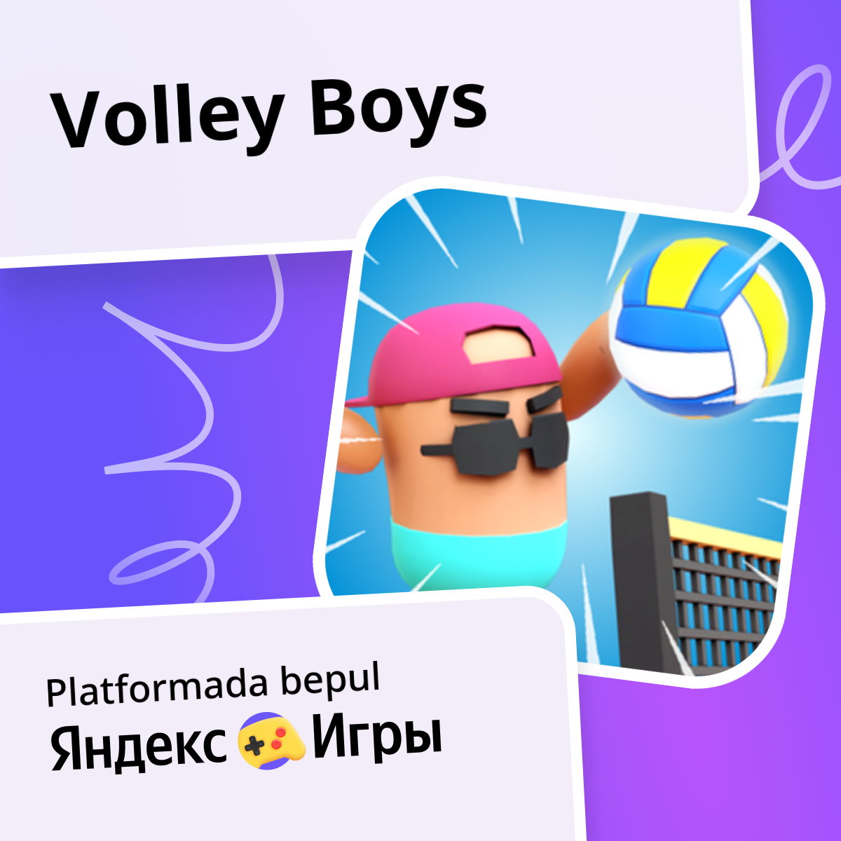 Volley Boys - Яндекс Игры xizmatida bepul onlayn o'ynash