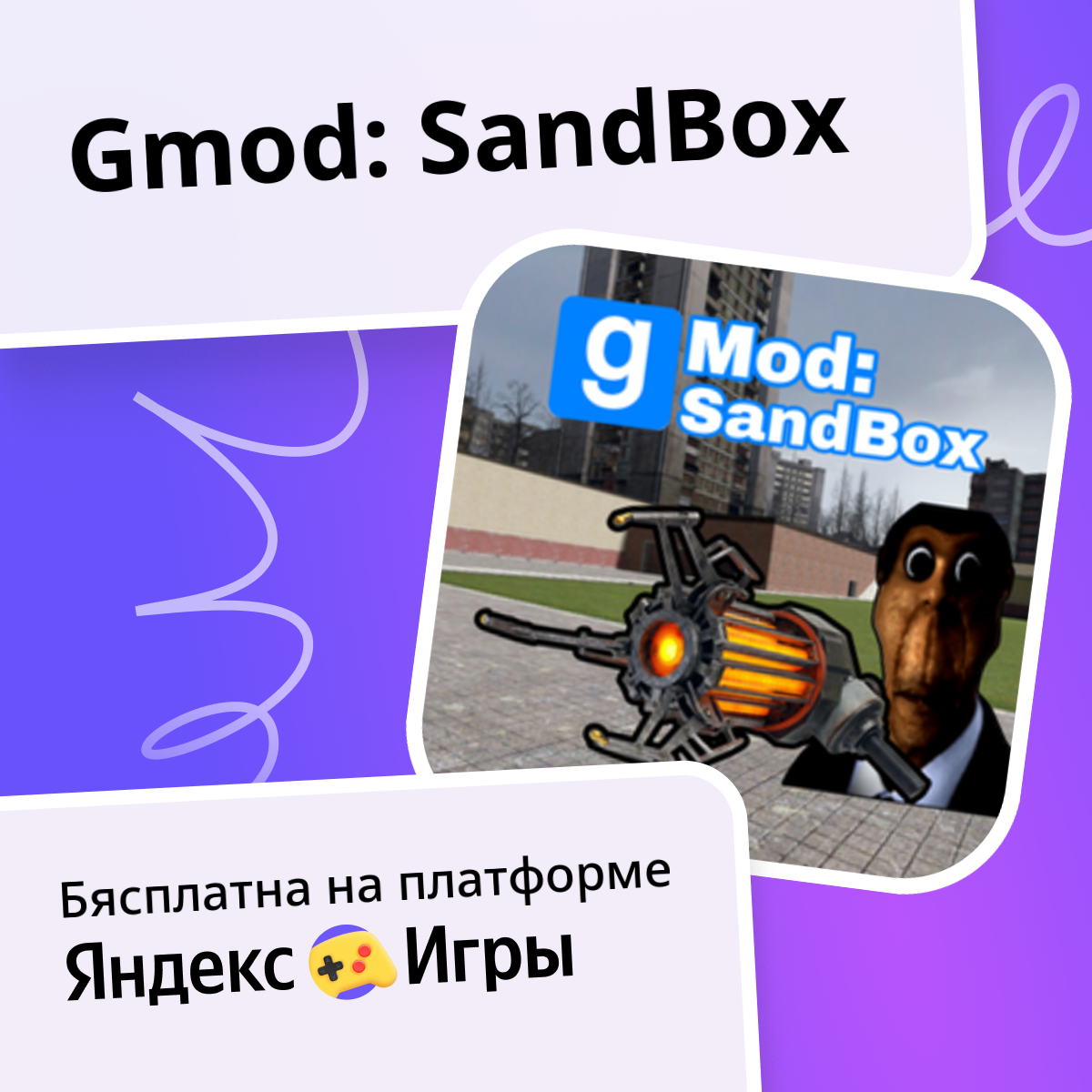 Gmod: SandBox (ад Team Eclipse) - гуляць анлайн бясплатна на сэрвісе ...