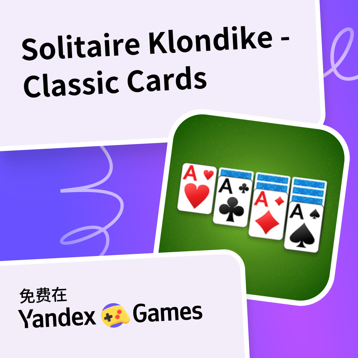 Solitaire Klondike - Classic Cards （由 VesnaGames)-网上免费玩 Yandex Games