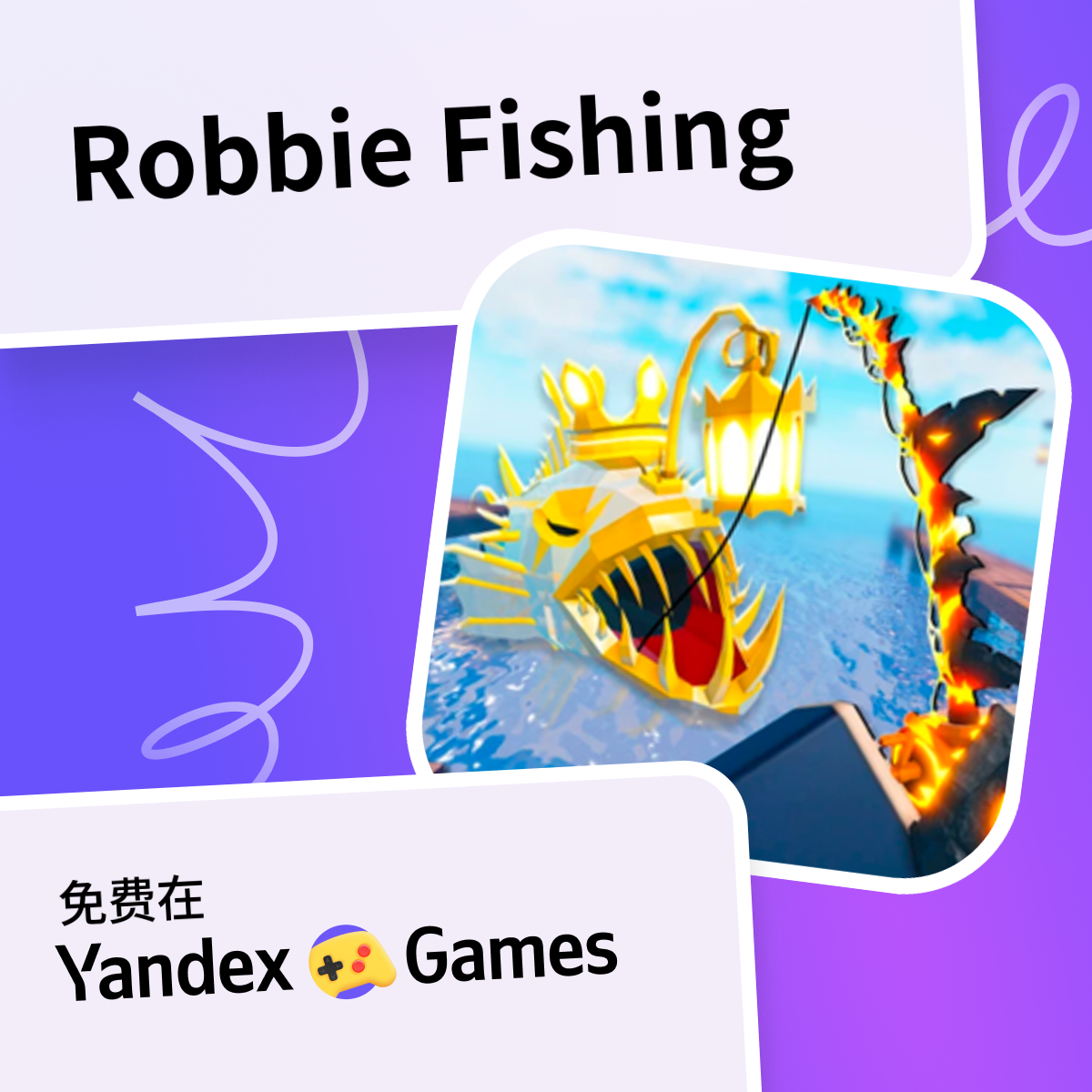 Robbie Fishing （由 Prosto Games)-网上免费玩 Yandex Games