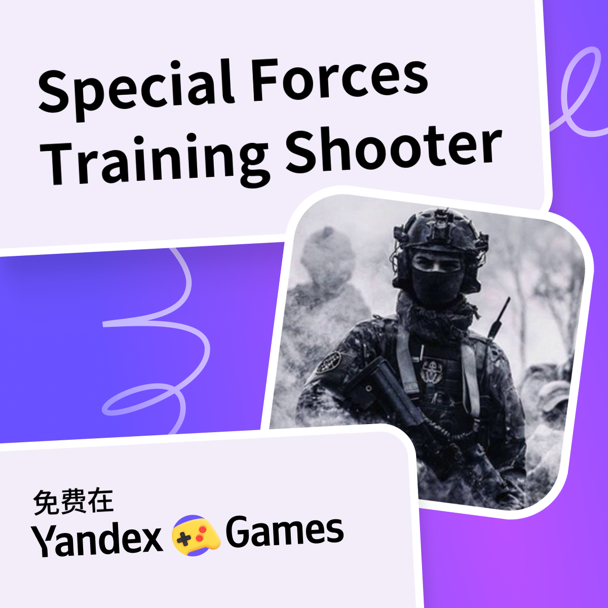 Special Forces Training Shooter - 在Yandex游戏上免费在线玩
