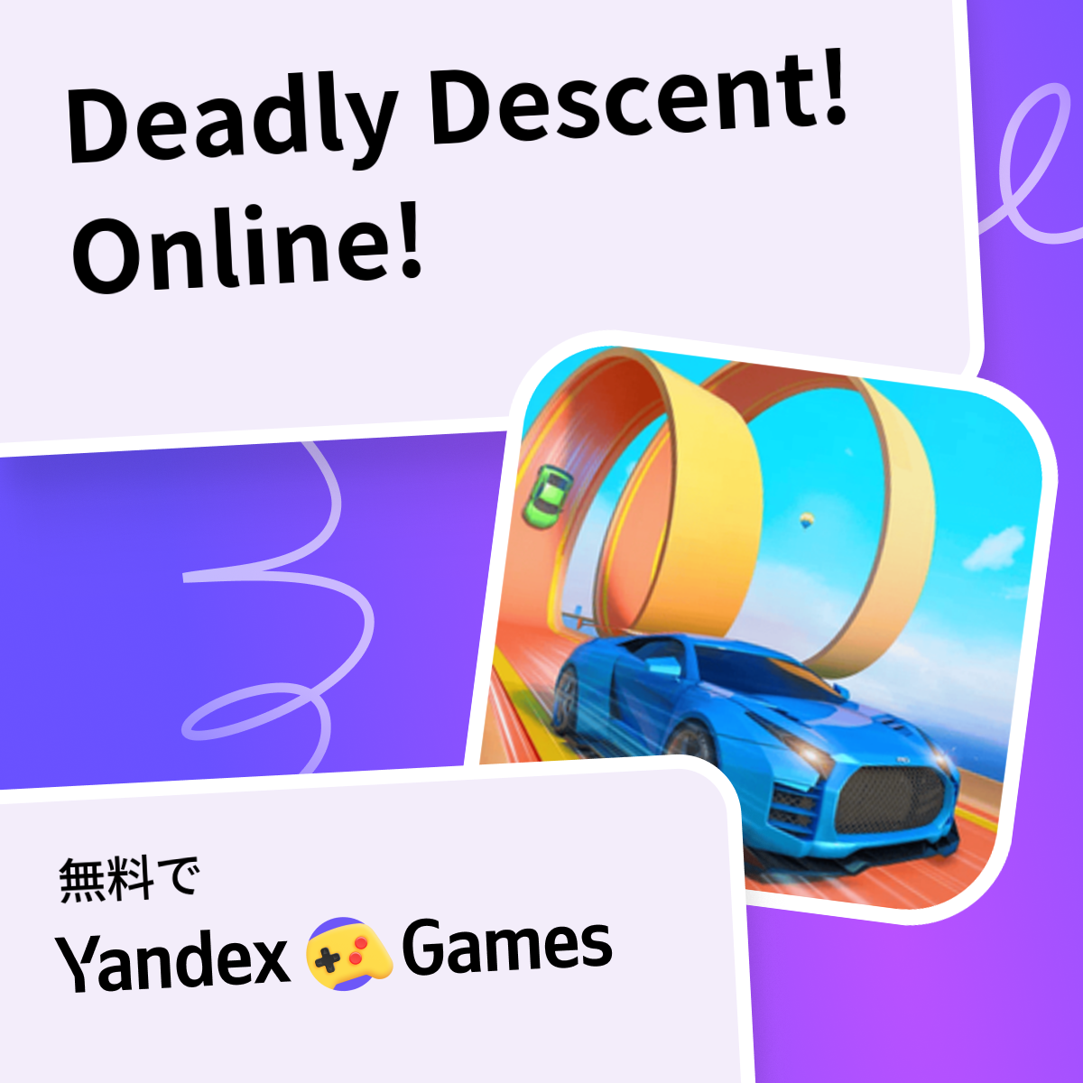 Deadly Descent! Online! - Yandex Gamesで無料オンラインでプレイ