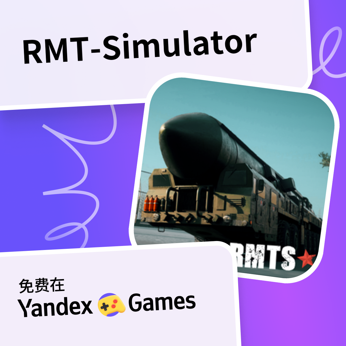 RMT-Simulator（由 M.O.A.B 开发）- 在 Yandex游戏 上免费在线畅玩