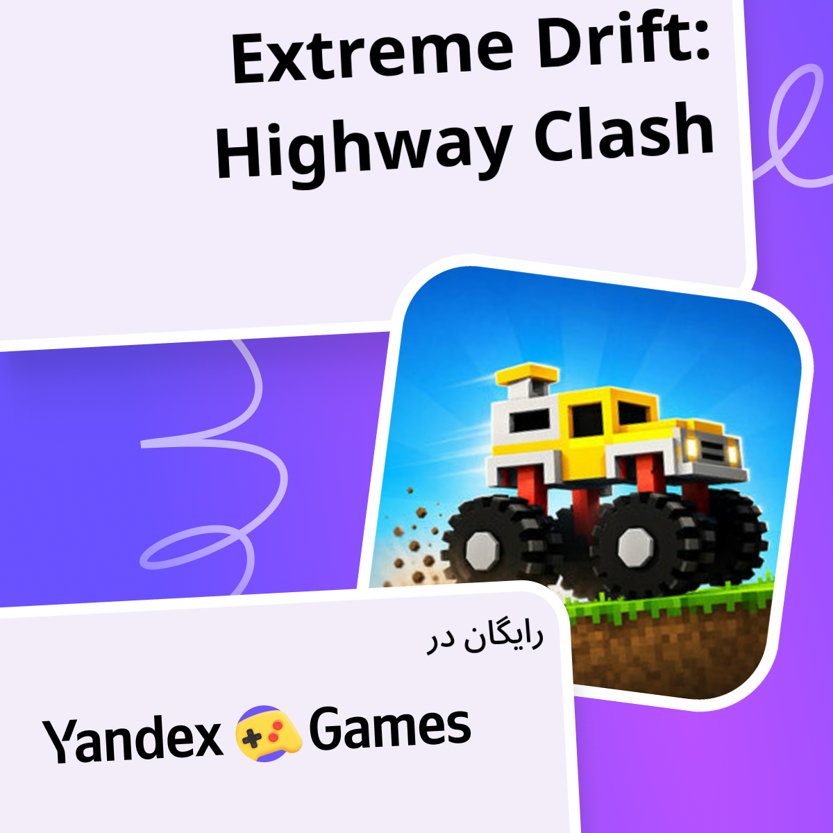 Extreme Drift: Highway Clash (توسط yoka games) - به صورت آنلاین رایگان ...